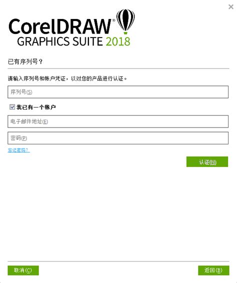 Coreldraw 2018安装激活教程 Coreldraw中文网站