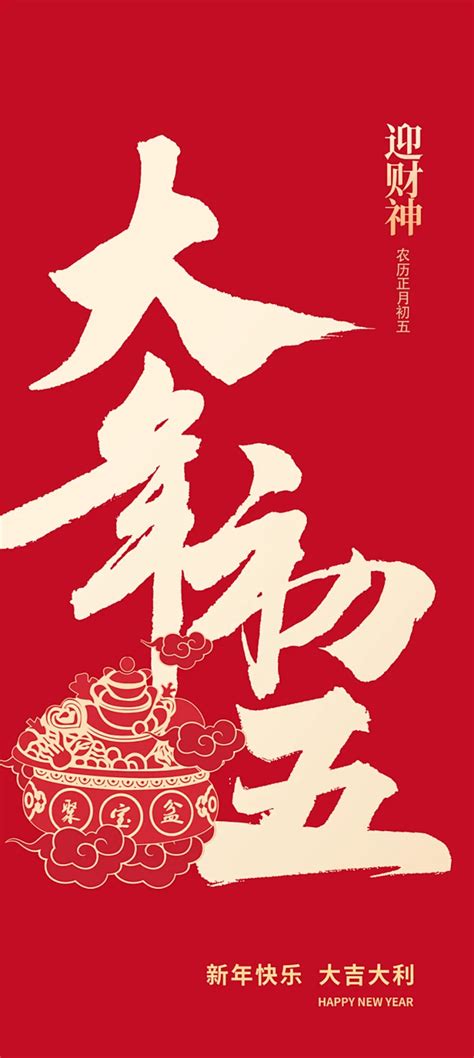 Y1250传统春节习俗初一至初八年俗系列兔过年8款海报psd设计素材 花瓣网