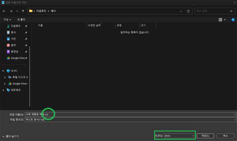 엑셀 Csv 파일 깨짐 현상 해결 방법 글자텍스트한글 깨짐 문제