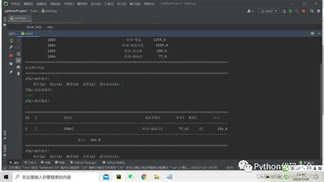Python版超市管理系统源代码