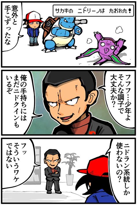 「サカキの手持ちから生じる疑惑」退屈健の漫画