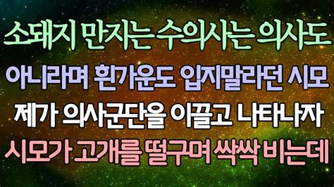 반전 사연 중국집하는 하찮은 집안이라며 친정엄마 불러다 건물 청소시킨 시모 이혼 후 친정식당이 대박이 나자 알거지가 되어 찾아와