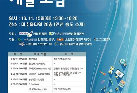 신용보증기금 ‘스타트업을 위한 비즈니스 모델 개발 포럼 개최 스타트업 스토리 플랫폼 플래텀platum 신용보증기금 ‘스타트업을 위한 비즈니스 모델 개발 포럼 개최 스타트업 스토리 플랫폼 플래텀platum