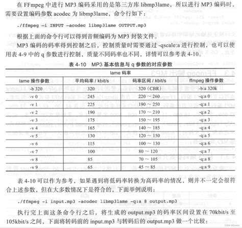 Ffmpeg教程笔记（cffmpeg库应用开发）命令行使用篇——第四章：fmpeg转码——ffmpeg输出mp3、fdk Aac编码