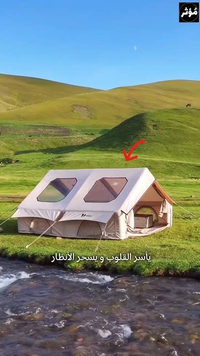 هل تود تجربة التخييم في الطبيعة 😍 Youtube