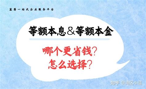 等额本息和等额本金有什么区别？哪个更省钱 知乎