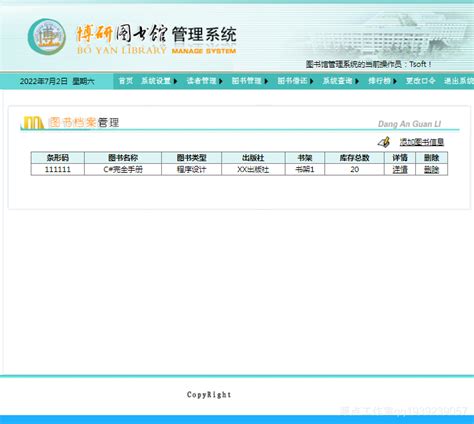 Aspnet图书管理系统图书借阅归还系统三层架构mvcsqlserverasp Net Mvc 借书 Csdn博客