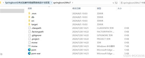 Springboot分布式生鲜市场信息系统设计与实现284o7（程序源码数据库调试部署开发环境） Csdn博客