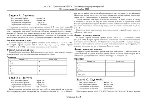 Dp Problems In Dp ÂÊ ïîíåäåëüíèê 03 äåêáðÿ 2012 Çàäà÷à A Ëåñòíèöà Èìÿ âõîäíîãî ôàéëà