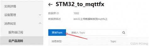 Mqtt阿里云aiot不同设备间的消息订阅与发布，设备间的通讯，使用云流转。mqttfx订阅板子发布的消息。超详细配置过程mqttfx怎么订阅其他设备的主题 Csdn博客