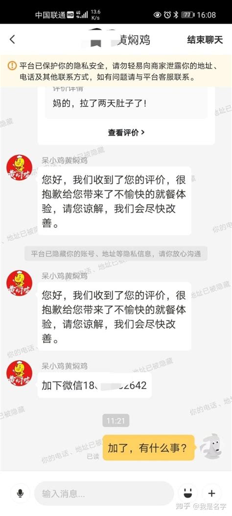 外卖商家来到差评客户公司威胁客户删除差评 知乎