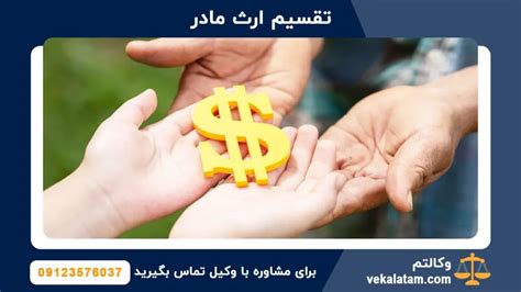 وکیل انحصار وراثت در تهران همراه با مشاوره رایگان