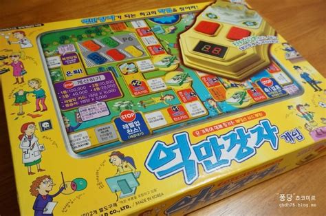 억만장자게임 보드게임 네이버 블로그