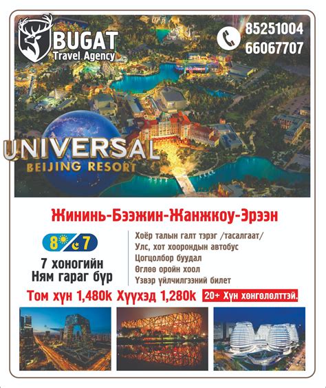 Bugat Дулаарч байгаатай холбоотой Хятад улс руу гарч байгаа Хямд аялалууд та амжиж захиалгаа