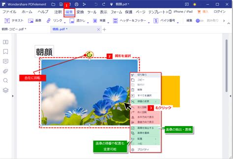 pdfの画像を回転する方法