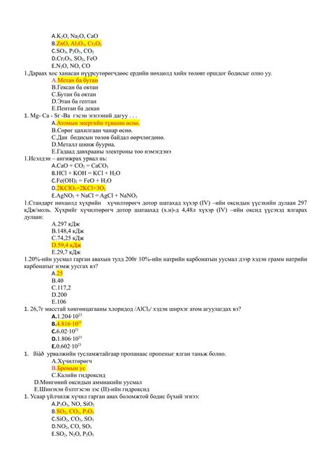 баттуяа хэрэглэгдэхүүн химийн жишиг даалгавар Odt