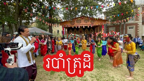 របាំត្រុដិ Youtube