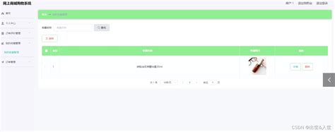 基于springbootvue的网上商城购物系统设计与实现基于spring Bootvue的商品购物网站的设计与实现 Csdn博客