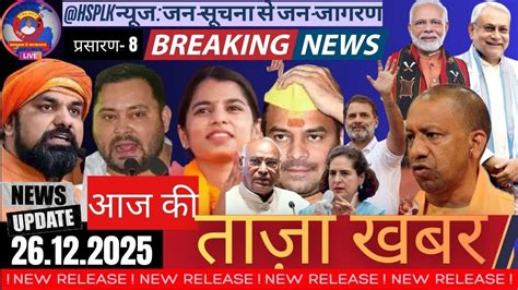 आज की ताज़ा खबर Live हिन्द सागर प्रहरी लोकतंत्र Hsplknews