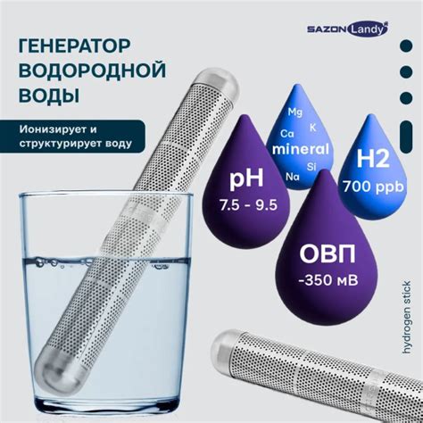 Минеральная палочка, насыщает воду ионами водорода и минералами ...