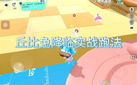 我看看谁还不会跑丘比兔降临 益达吖c 益达吖c 哔哩哔哩视频