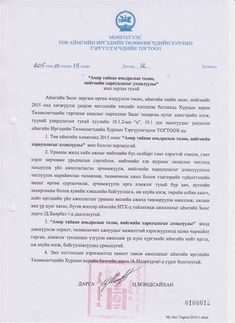 Амар тайван амьдралын төлөө нийгмийн хариуцлагыг дээшлүүлье жил зарлах тухай