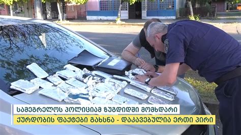 შინაგან საქმეთა სამინისტროს სამეგრელო ზემო სვანეთის პოლიციის დეპარტამენტის ზუგდიდის რაიონული