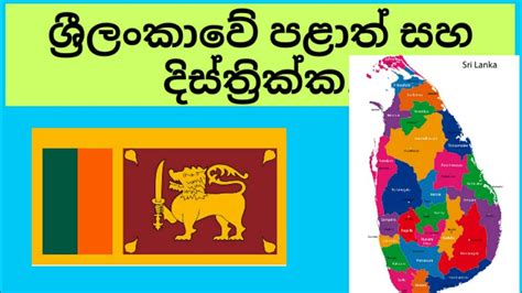 District And Province In Sri Lanka Youtube