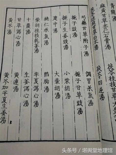 康治本傷寒論附和訓康治本傷寒論本書原系唐人貞觀元年手抄卷子本 每日頭條