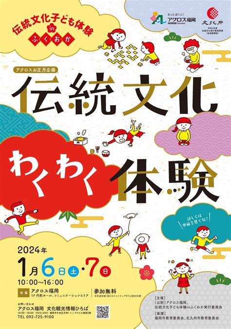 アクロス福岡お正月企画 伝統文化わくわく体験｜イベント一覧｜福岡のおでかけ・イベント情報が満載！アクロスおでかけナビ