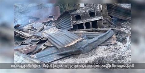 မူဆယ်မြို့နယ် စယ်လန့်ရွာတိုက်ပွဲမှာ ပြည်သူတွေထိခိုက်ဒဏ်ရာရရှိပြီး နေအိမ်နဲ့ ကားတွေ မီးလောင