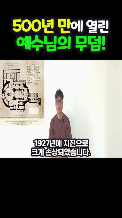 실제 예수님의 빈무덤 모습 Youtube