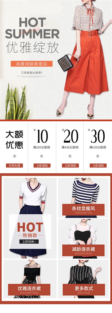 淘宝女装类目店铺首页设计案例 聚品电商