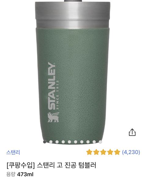 [쿠팡] 스탠리 고 진공 텀블러 473ml 뚜껑 O 5가지 색상 23 580원 와우무료 포텐 터짐 최신순 에펨코리아