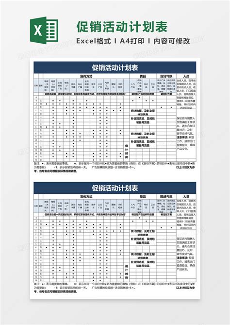 促销活动计划表Excel模板下载 熊猫办公
