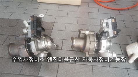 군산수입차정비외제차수리전문bmw F10 520d 터보과급기이상출력부족흰매연발생됨터보인터쿨러dpf오일제거엔진구동장치이상경고등점등디젤차량수리전문매연자동차정비