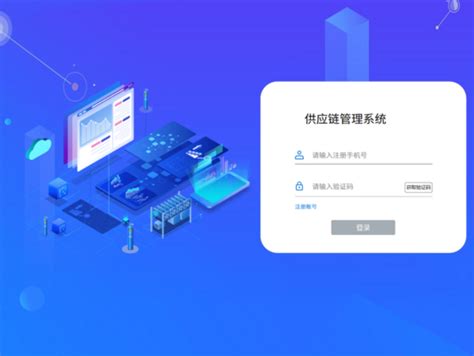 供应链erp管理端