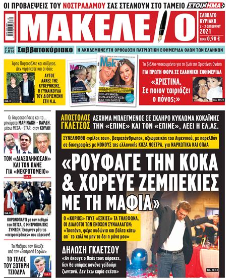 «ΡΟΥΦΑΓΕ ΚΟΚΑ κ ΧΟΡΕΥΕ ΖΕΜΠΕΚΙΕΣ ΜΕ ΤΗ ΜΑΦΙΑ ΑΣΧΗΜΑ ΜΠΛΕΓΜΕΝΟΣ ΣΕ ΣΚΛΗΡΟ ΚΥΚΛΩΜΑ ΚΟΚΑΪΝΗΣ Ο