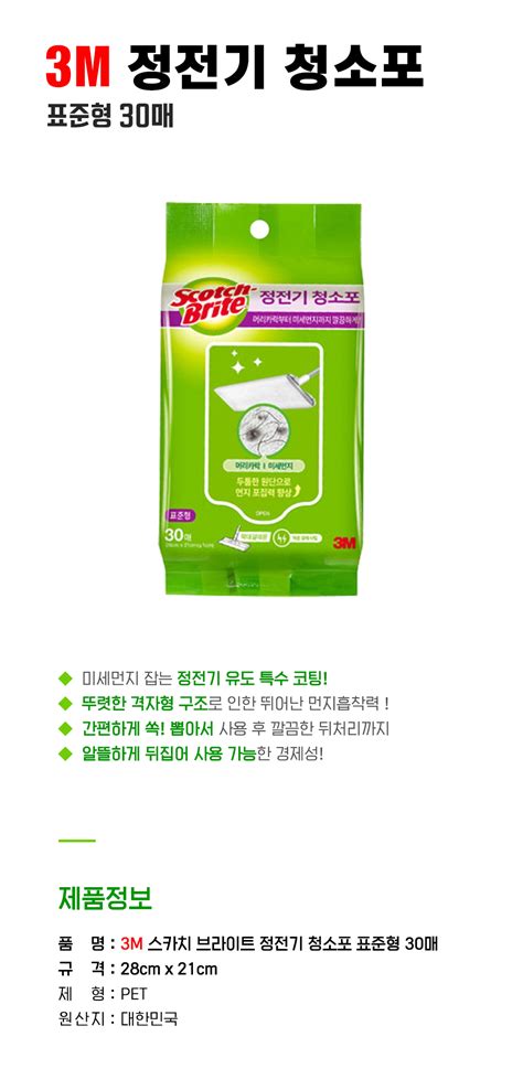 3m 밀대전용 정전기 청소포 표준형 30매 엠통상