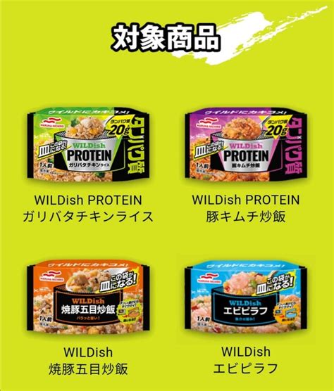 〈マルハニチロ〉wildish Protein発売記念キャンペーン こぺみのほどほど節約ライフ