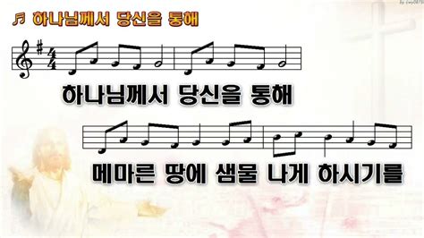 [악보and찬양] 하나님께서 당신을 통해 김영범 曲 예수전도단 Youtube