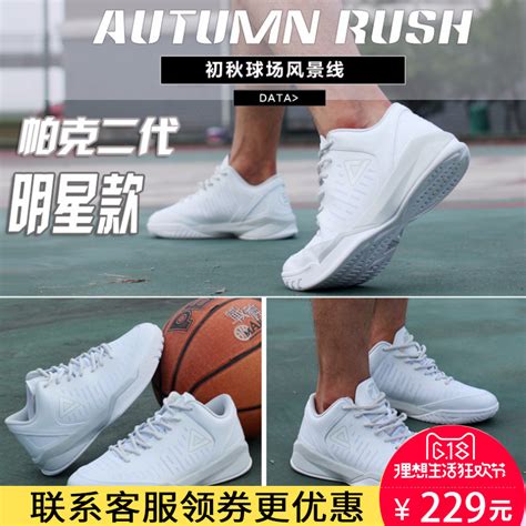 匹克篮球鞋男低帮 帕克二代简版tp9战靴夏季透气耐磨运动鞋男鞋子立足运动户外专营店