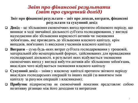 Аналіз фінансових результатів діяльності підприємства презентация онлайн