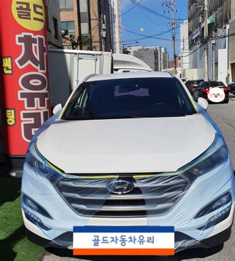 광진구자동차앞유리교체 현대자동차 투싼tl 앞유리 교환 장한평 앞유리 교환 장한평 골드차유리 네이버 블로그