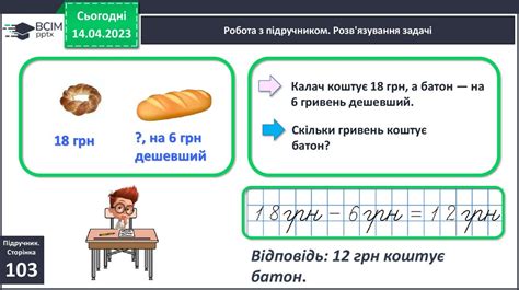 Числа 1 100 Дії з іменованими числами Урок №102 Математика презентация онлайн