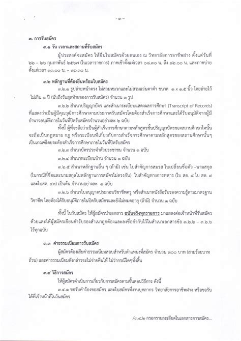 ประกาศ วิทยาลัยการอาชีพฝาง