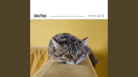 기억 속에 없는 말 Youtube