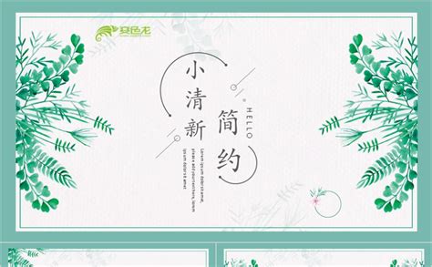 经典宽屏 16 9灰色powerpoint 2016清新淡雅旅游毕业答辩故事ppt的课件图片 Ppt模板下载 变色龙ppt