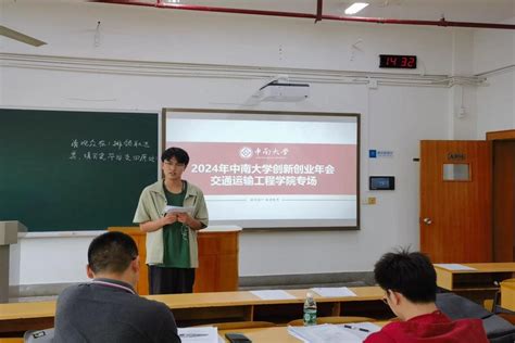 “创响中国”中南大学站活动暨2024年中南大学大学生创新年会交通运输工程学院专场举办 交通运输工程学院门户网站