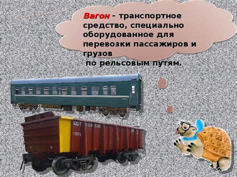 Презентация по окружающему миру « Зачем нужны автомобили и поезда 1 класс Область знаний